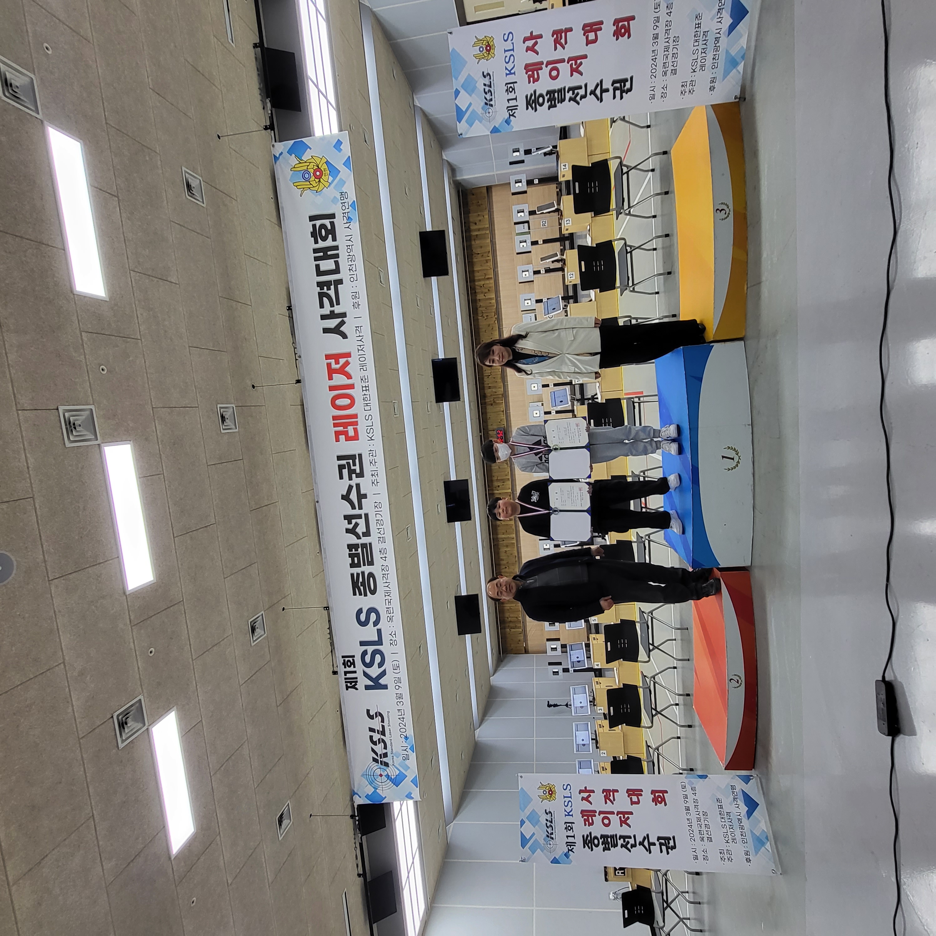 KSLS,대한표준레이저사격