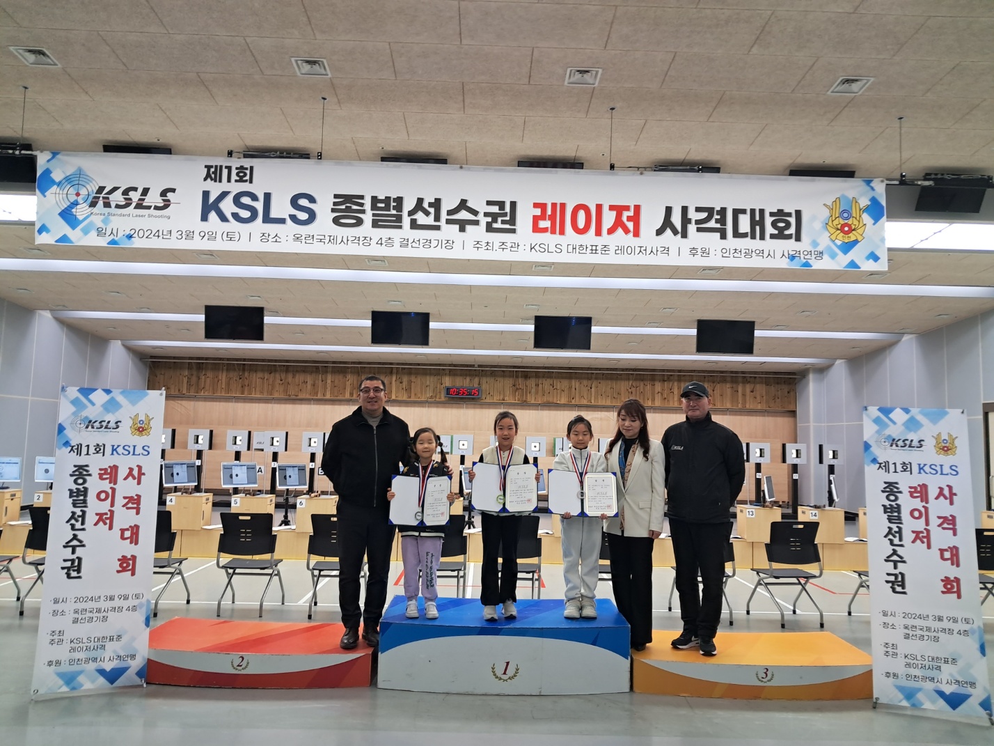 KSLS,대한표준레이저사격