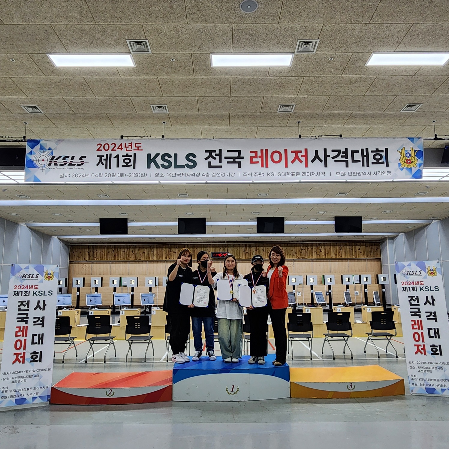 KSLS,대한표준레이저사격