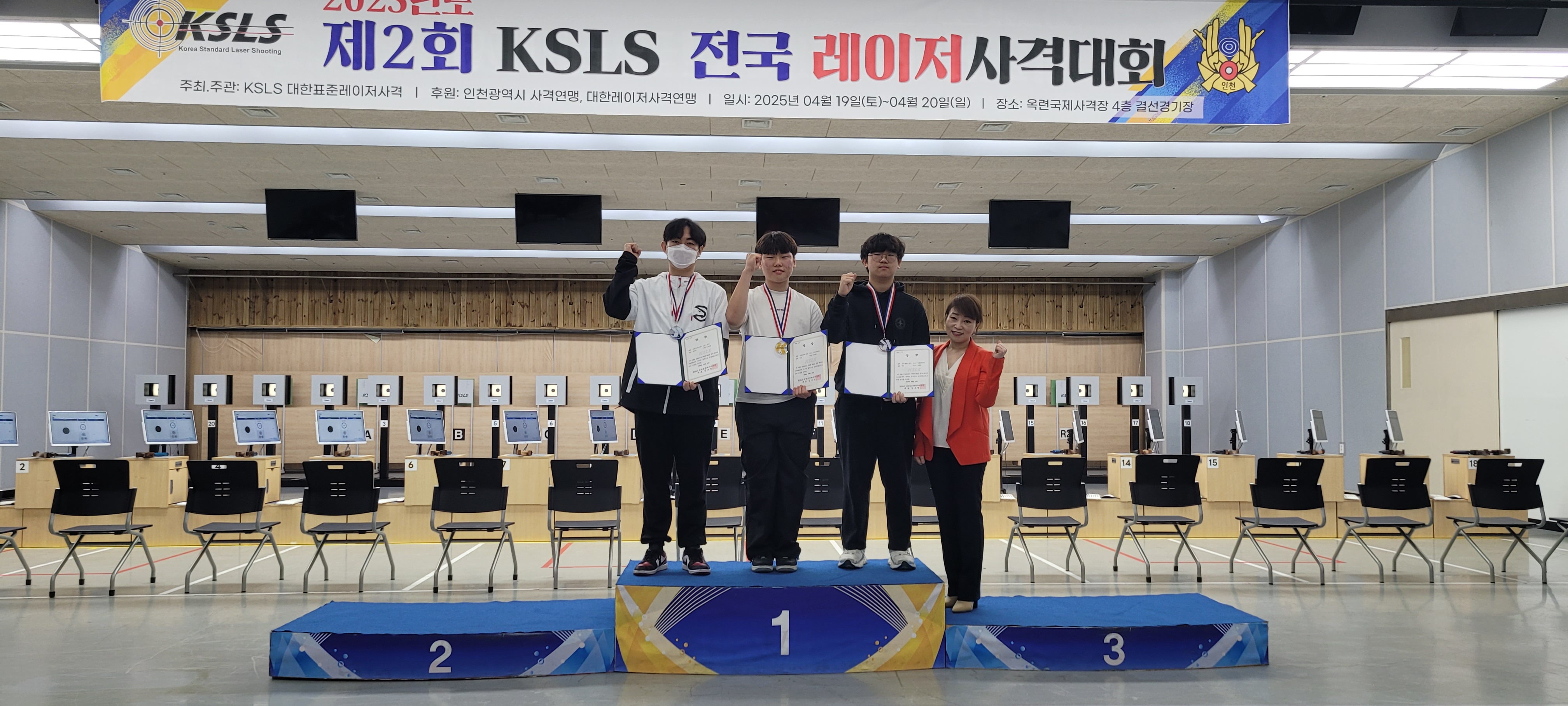 KSLS,대한표준레이저사격