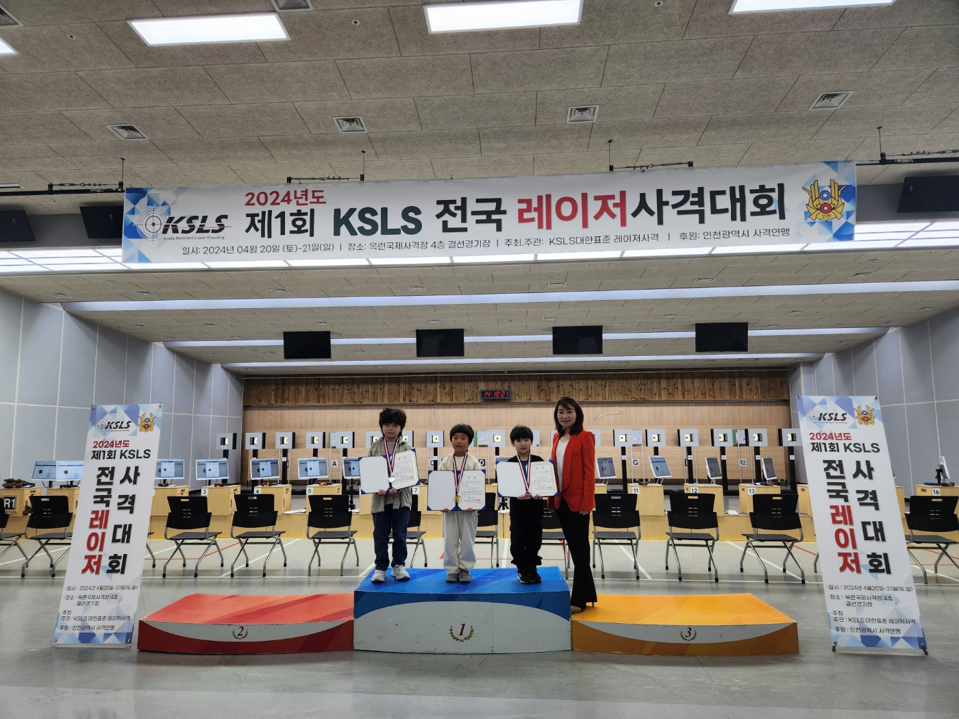 KSLS,대한표준레이저사격