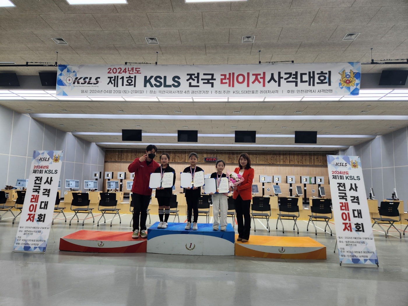 KSLS,대한표준레이저사격